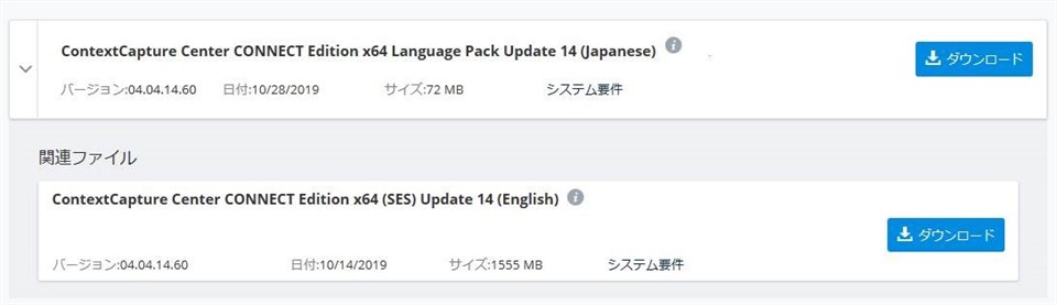 MicroStation - 「2019/10/28」ContextCapture＆ContextCapture Center CONNECT Edition x64 Update 14 04 ...