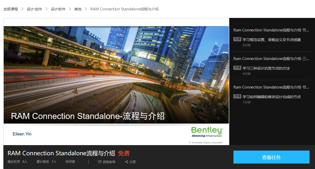 Bentley 中文技术资料库 - 技术资料库 - RAM Connection Standalone的节点设计流程视频讲解 ...