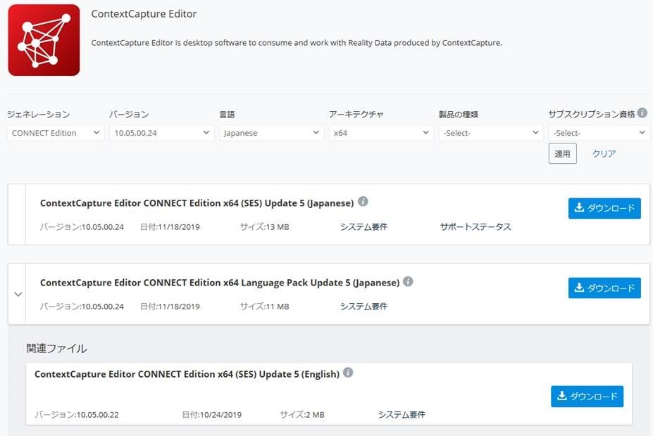 MicroStation - 「2019/11/18」ContextCapture Editor CONNECT Edition x64 (SES) Update 5 ver.10.05.00 ...