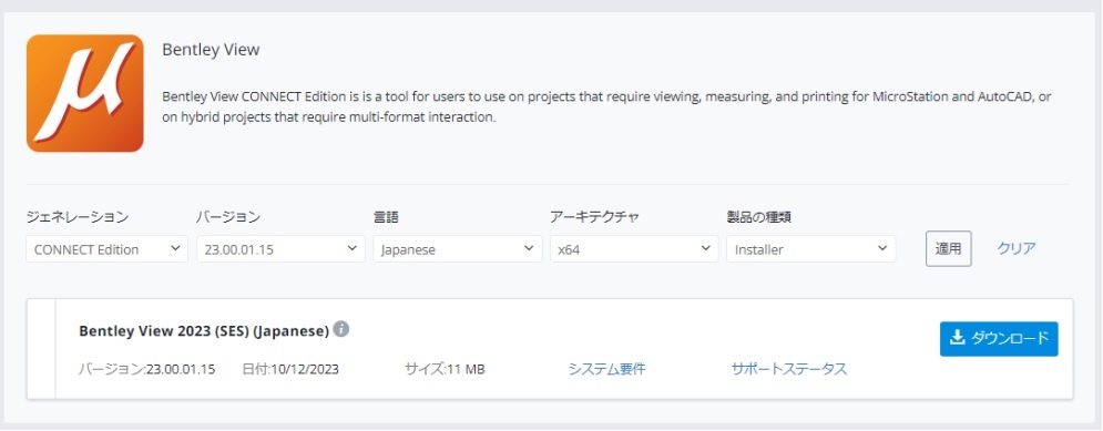 MicroStation - 「2023/10/12」Bentley View 2023 (SES) v23.00.01.15 日本語版FULLビルド＆ランゲージパックがリリースされました ...