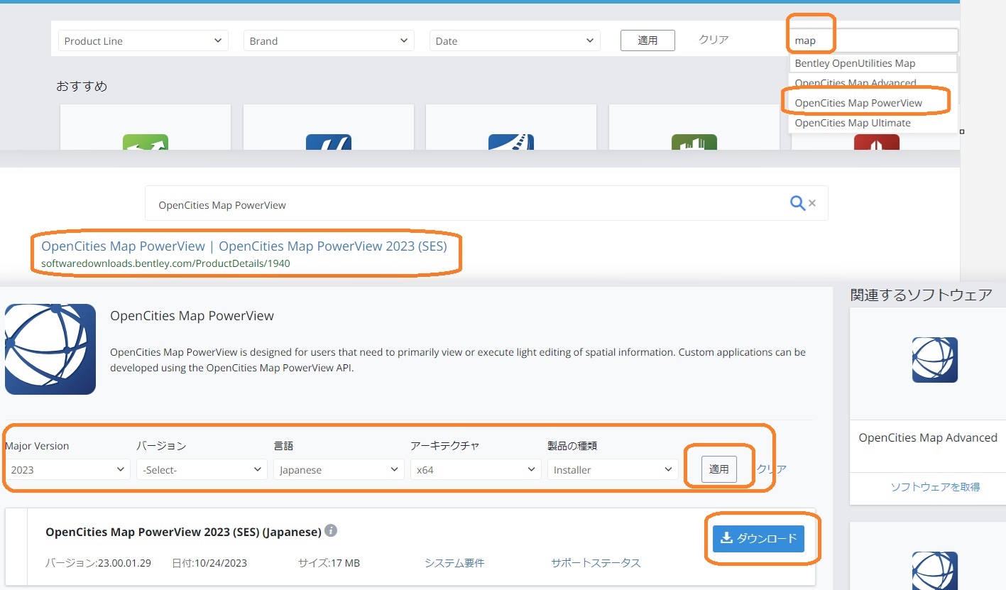 MicroStation - OpenCities Map製品のダウンロードとインストール方法 - Communities
