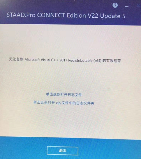 Bentley 中文技术资料库 - 技术资料库 - 错误0x80070643：Microsoft Visual C++ 2017 ...
