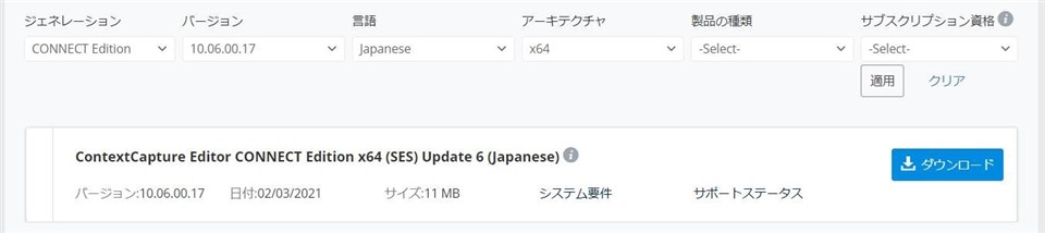 MicroStation - 「2021/02/03」ContextCapture Editor CONNECT Edition x64 (SES) Update 6 v10.06.00.17 ...