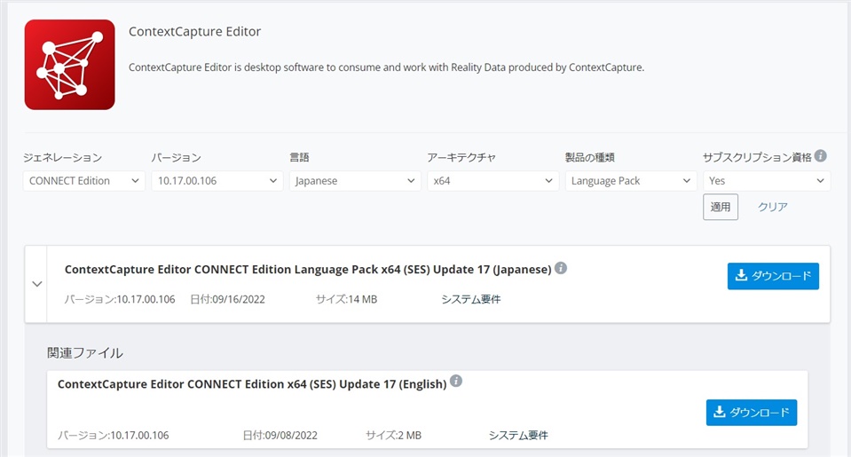 MicroStation - 「2022/09/23」ContextCapture Editor CONNECT Edition x64 (SES) Update 17 v10.17.00. ...
