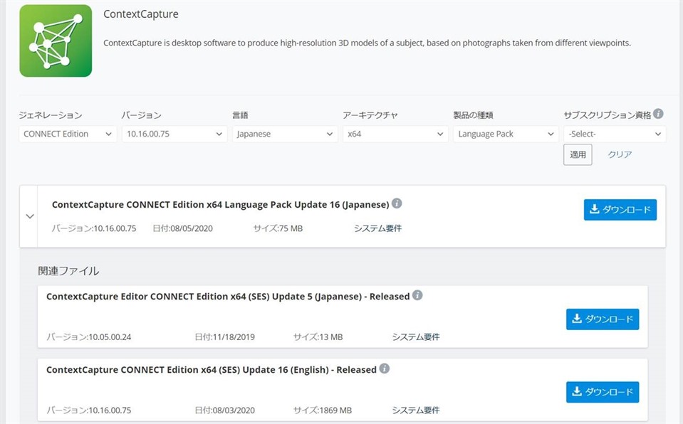 MicroStation - 「2020/08/05」ContextCapture & ContextCapture Center CONNECT Edition x64 Update 16 ...