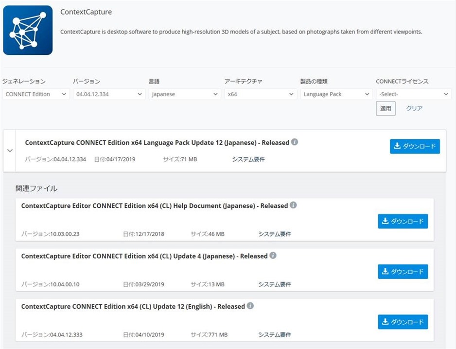 MicroStation - 「2019/04/17」ContextCapture CONNECT Edition ＆ ContextCapture Center CONNECT ...