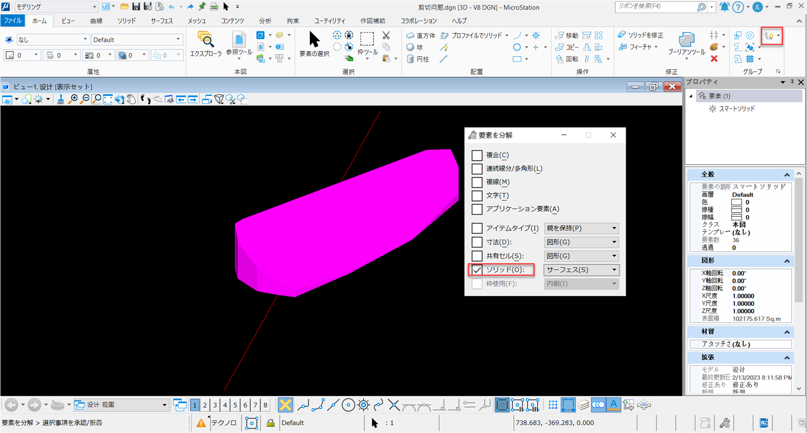 MicroStation - 三次元ソリッドの再構築 - Communities
