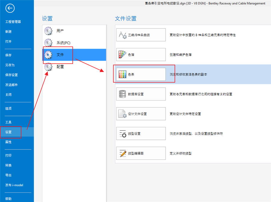 Bentley 中文技术资料库 - 技术资料库 - 如何自定义BRCM中桥架和设备的颜色 - Communities