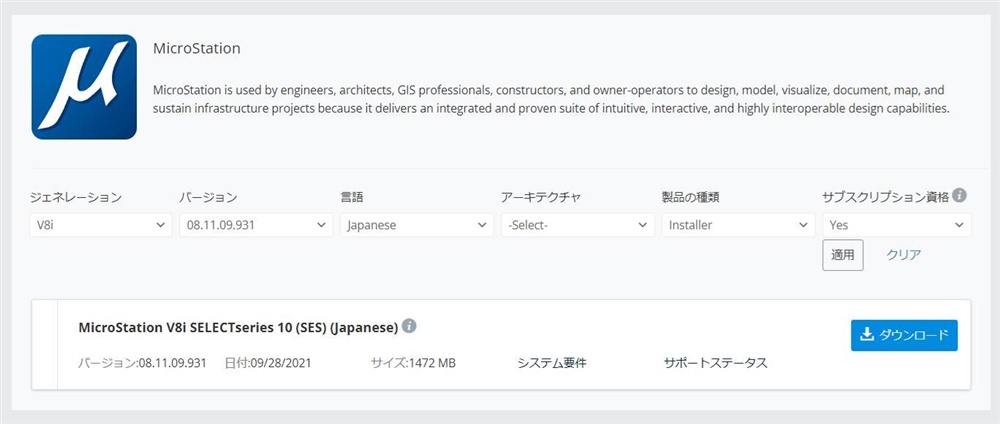 MicroStation - 「2021/09/28」MicroStation V8i SS10 (SES) v08.11.09.931日本語 ...
