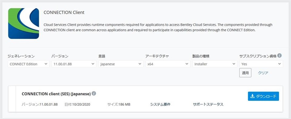 MicroStation - 「2020/10/20」CONNECTION client x64 & x86 (SES) v11.00.01. ...