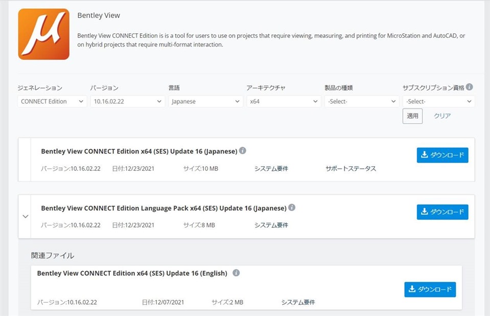 MicroStation - 「2021/12/23」Bentley View CE x64 (SES) v10.16.02.22日本語版フル ...