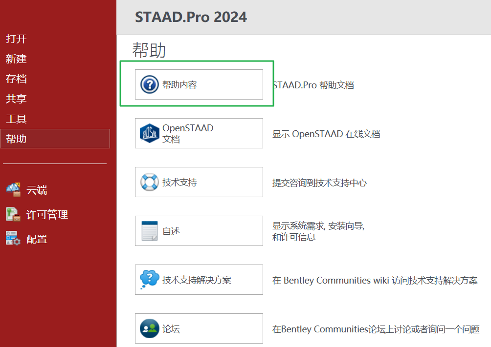 Bentley 中文技术资料库 - 技术资料库 - 如何使用不同的编程语言来使用OpenSTAAD？ - Communities