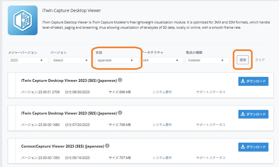 MicroStation - iTwin Capture Desktop Viewer Japanese - Communities